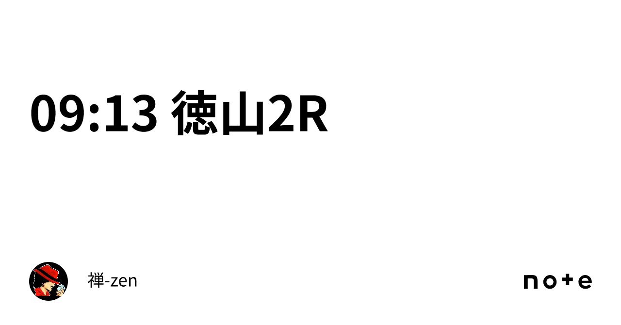 09:13 徳山2R｜禅-zen