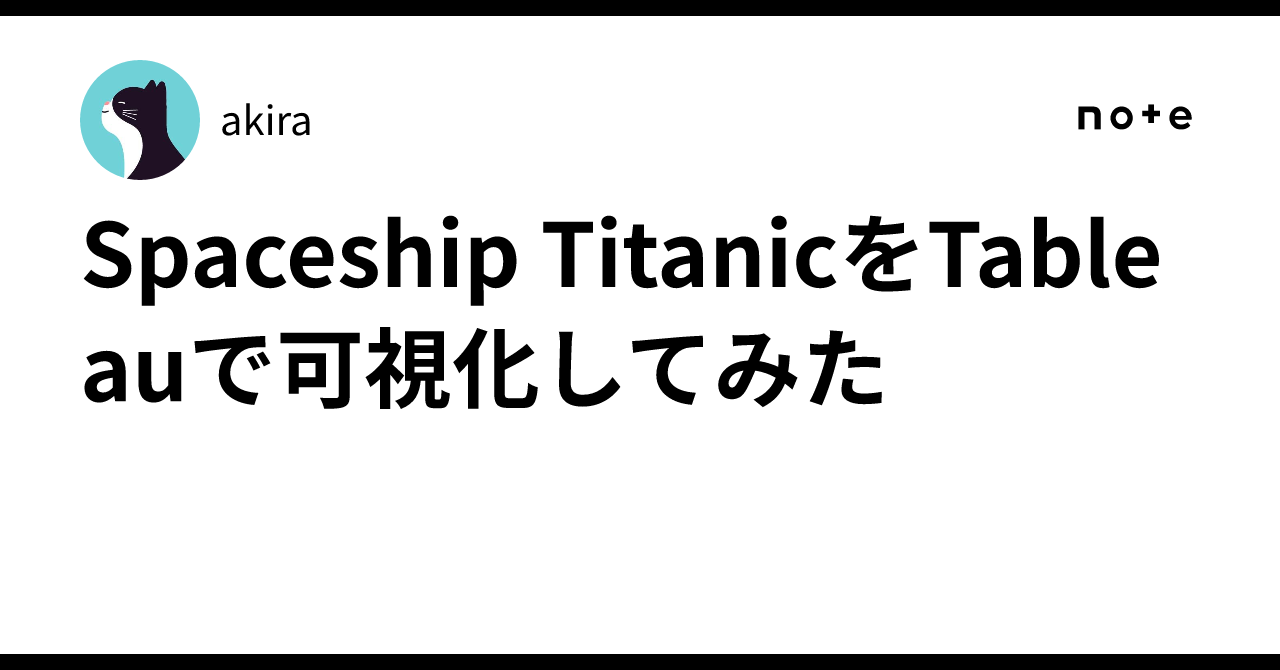 Spaceship TitanicをTableauで可視化してみた｜akira