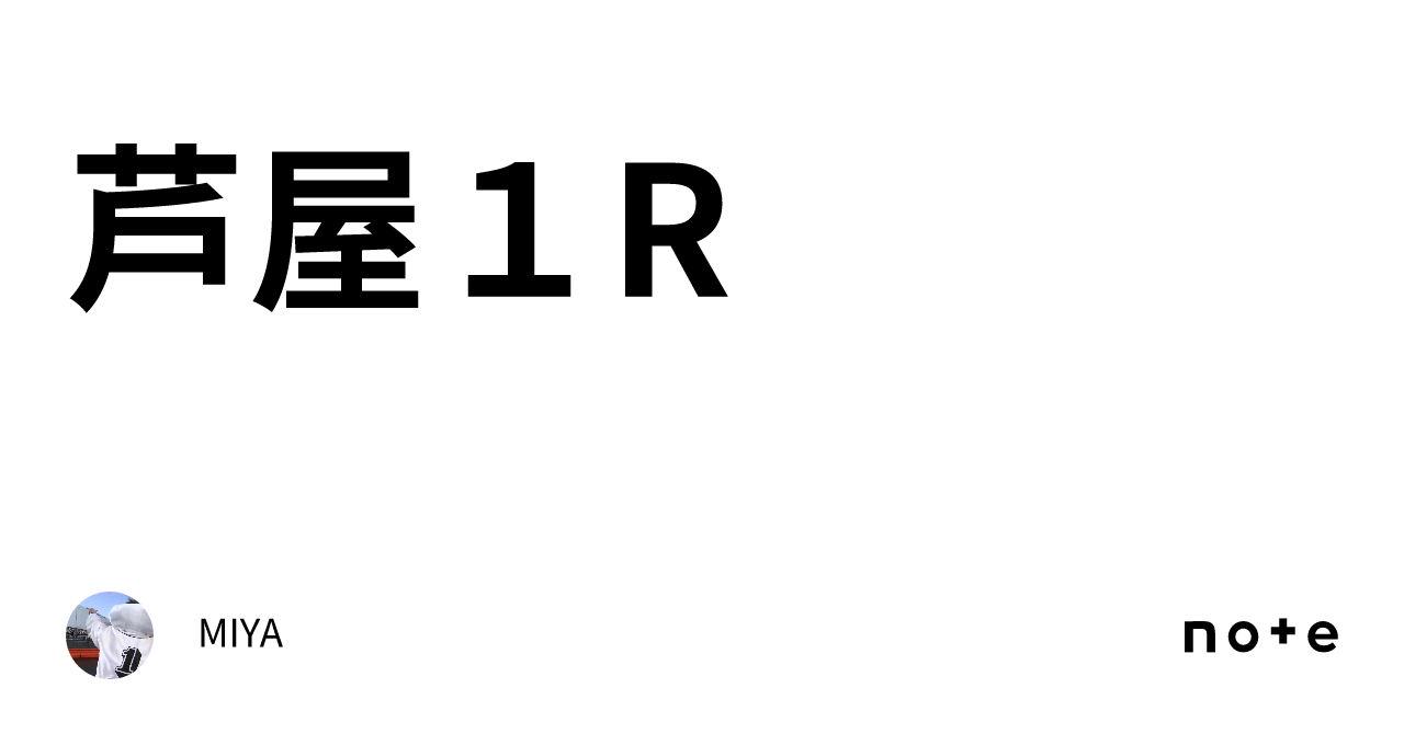 芦屋1R🔥｜MIYA