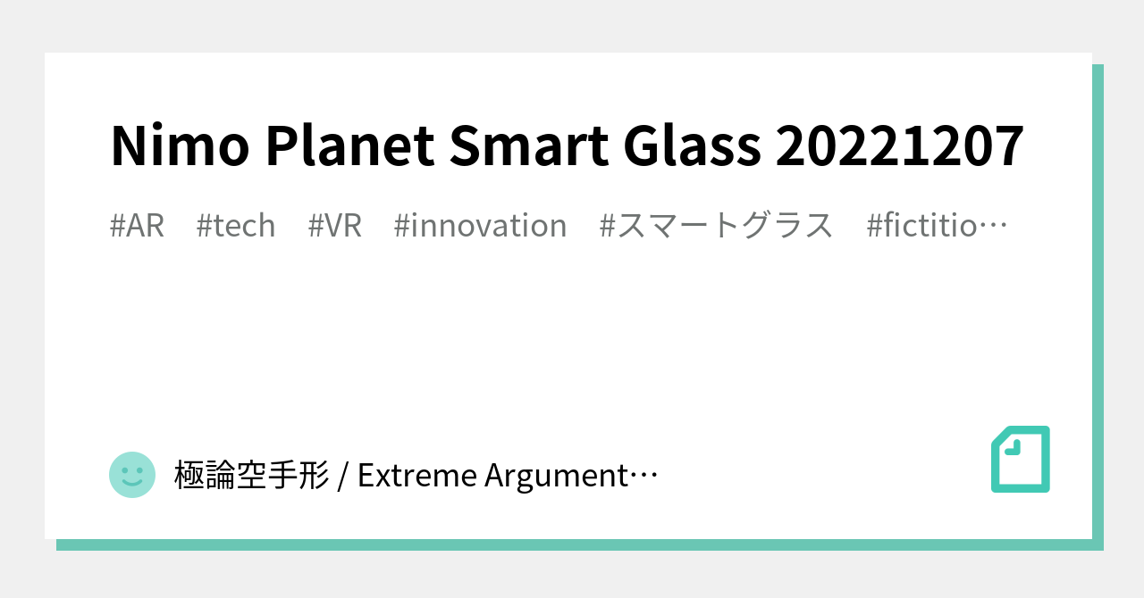 Nimo Planet Smart Glass 20221207｜極論空手形 / Extreme Argument Fictitious Bill