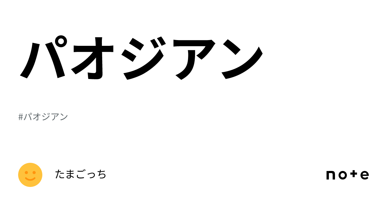 パオジアン｜たまごっち