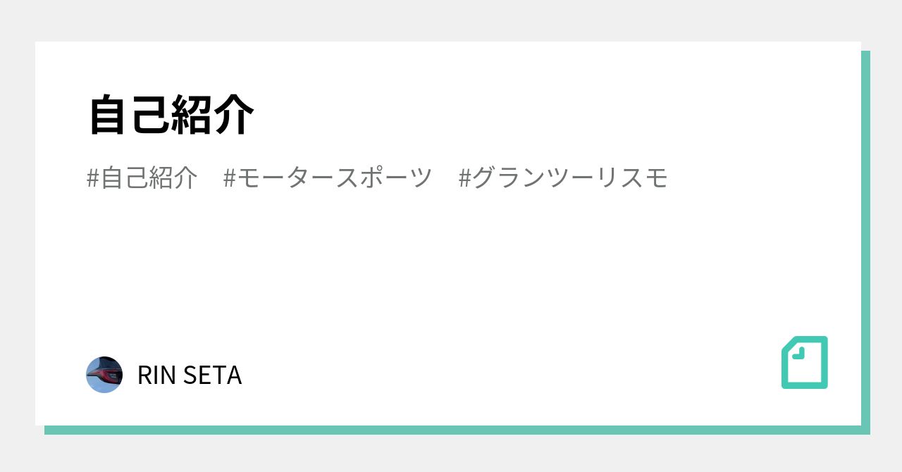 自己紹介｜RIN SETA