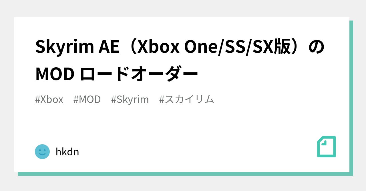 Skyrim AE（Xbox One/SS/SX版）の MOD ロードオーダー｜hkdn