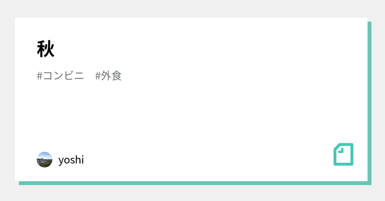 秋｜yoshi｜note