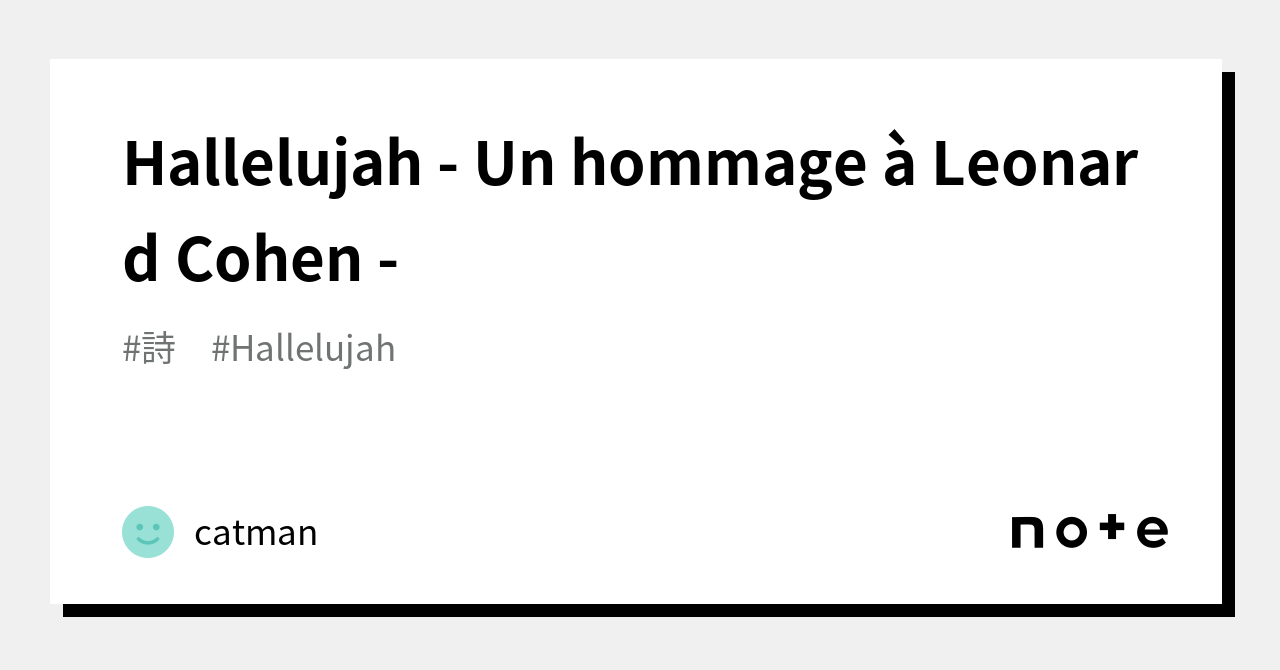 Hallelujah - Un hommage à Leonard Cohen -｜catman｜note