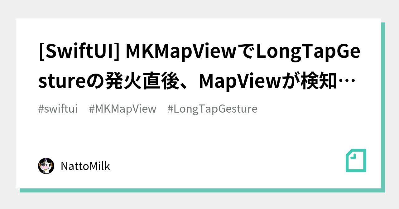 [SwiftUI] MKMapViewでLongTapGestureの発火直後、MapViewが検知されない｜NattoMilk