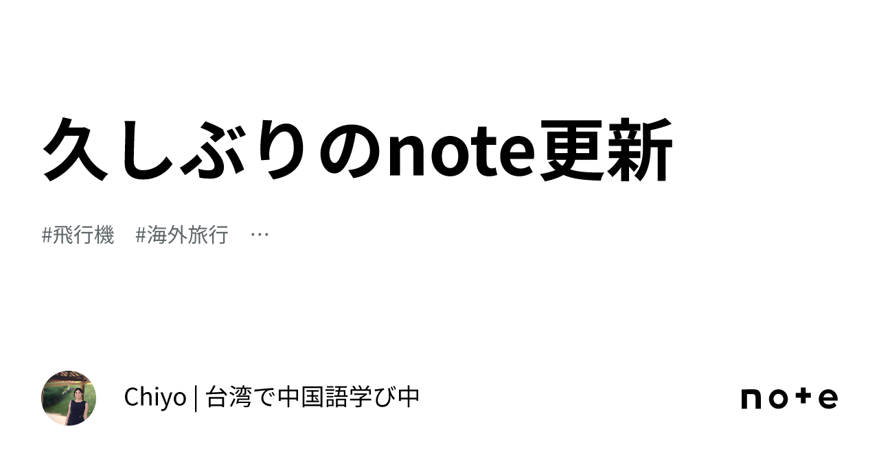 久しぶりのnote更新｜Chiyo🌿