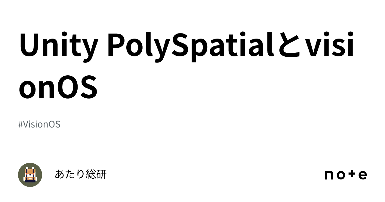 🎡Unity PolySpatialとvisionOS｜あたり帳簿