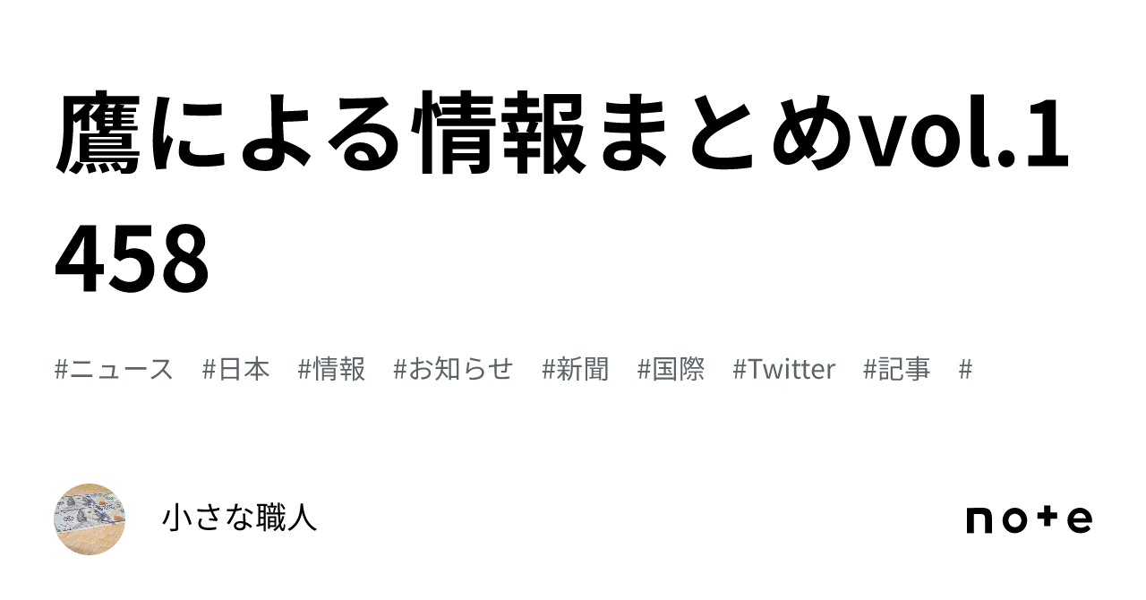 鷹による情報まとめvol.1458｜小さな職人
