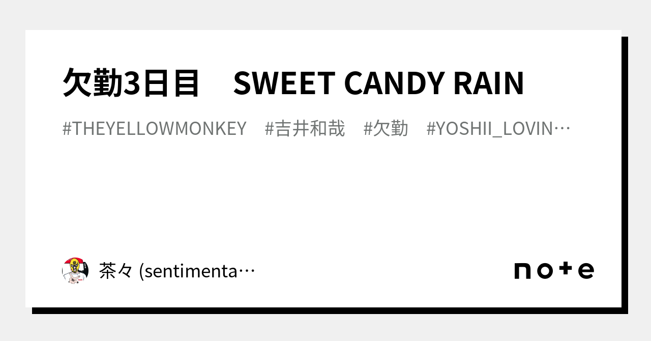 欠勤3日目 SWEET CANDY RAIN｜茶々