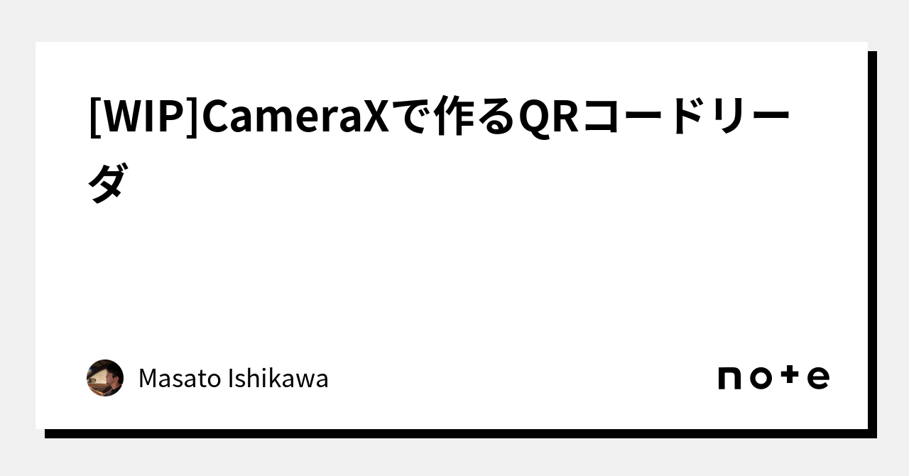 [WIP]CameraXで作るQRコードリーダ｜Masato Ishikawa