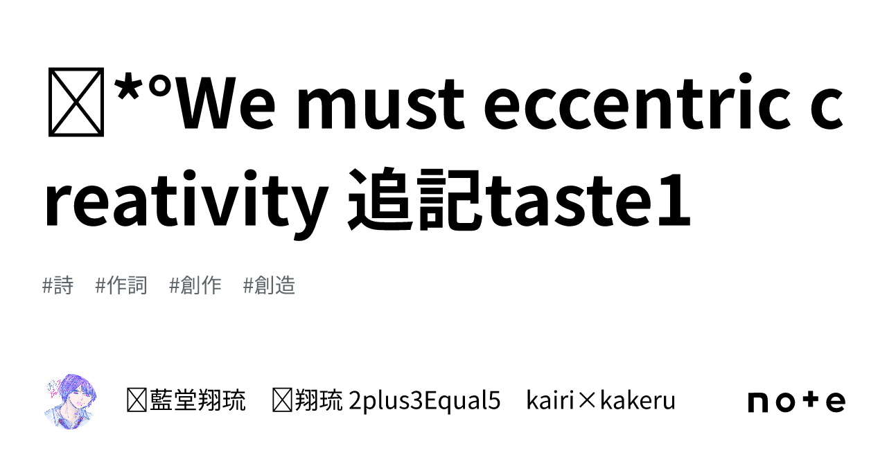 *°We must eccentric creativity 追記taste1｜ 藍堂翔琉 翔琉 2plus3Equal5 kairi×kakeru