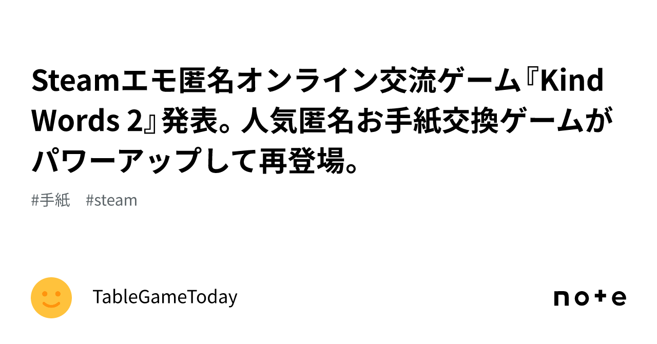 Steamエモ匿名オンライン交流ゲーム『Kind Words 2』発表。人気匿名お手紙交換ゲームがパワーアップして再登場 ...