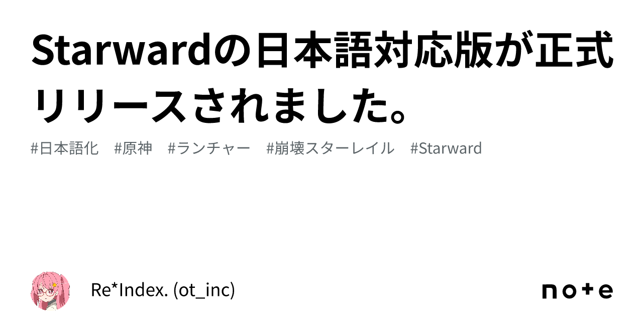 Starwardの日本語対応版が正式リリースされました。｜Re*Index. (ot_inc)