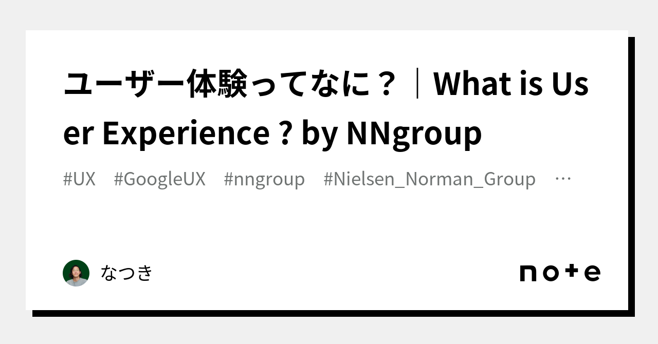ユーザー体験ってなに？｜What is User Experience ? by NNgroup｜Natsuki | Programming UX design