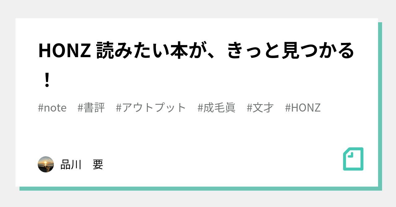 HONZ 読みたい本が、きっと見つかる！｜品川 要