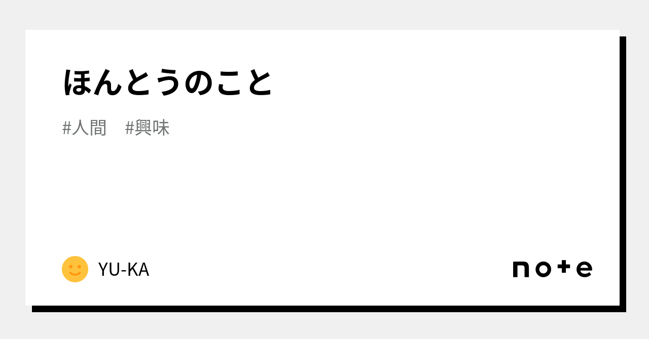 ほんとうのこと｜YU-KA｜note