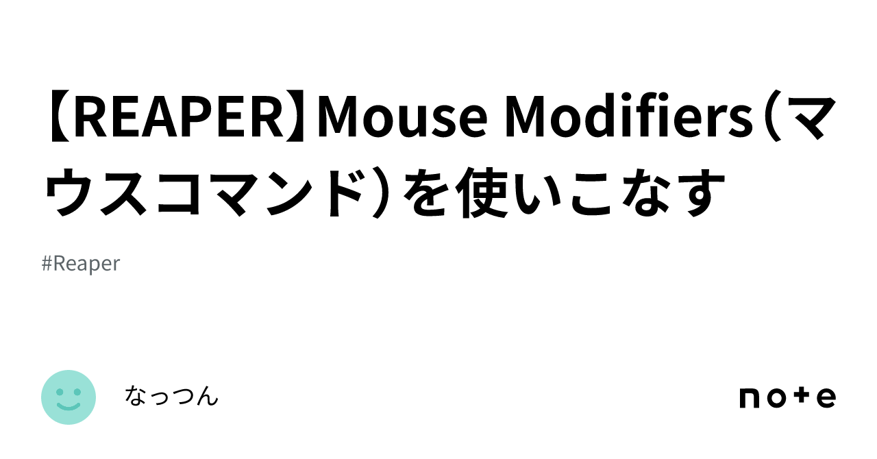【REAPER】Mouse Modifiers（マウスコマンド）を使いこなす｜なっつん