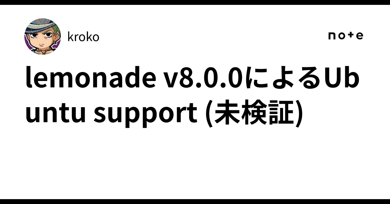 lemonade v8.0.0によるUbuntu support (未検証)｜kroko