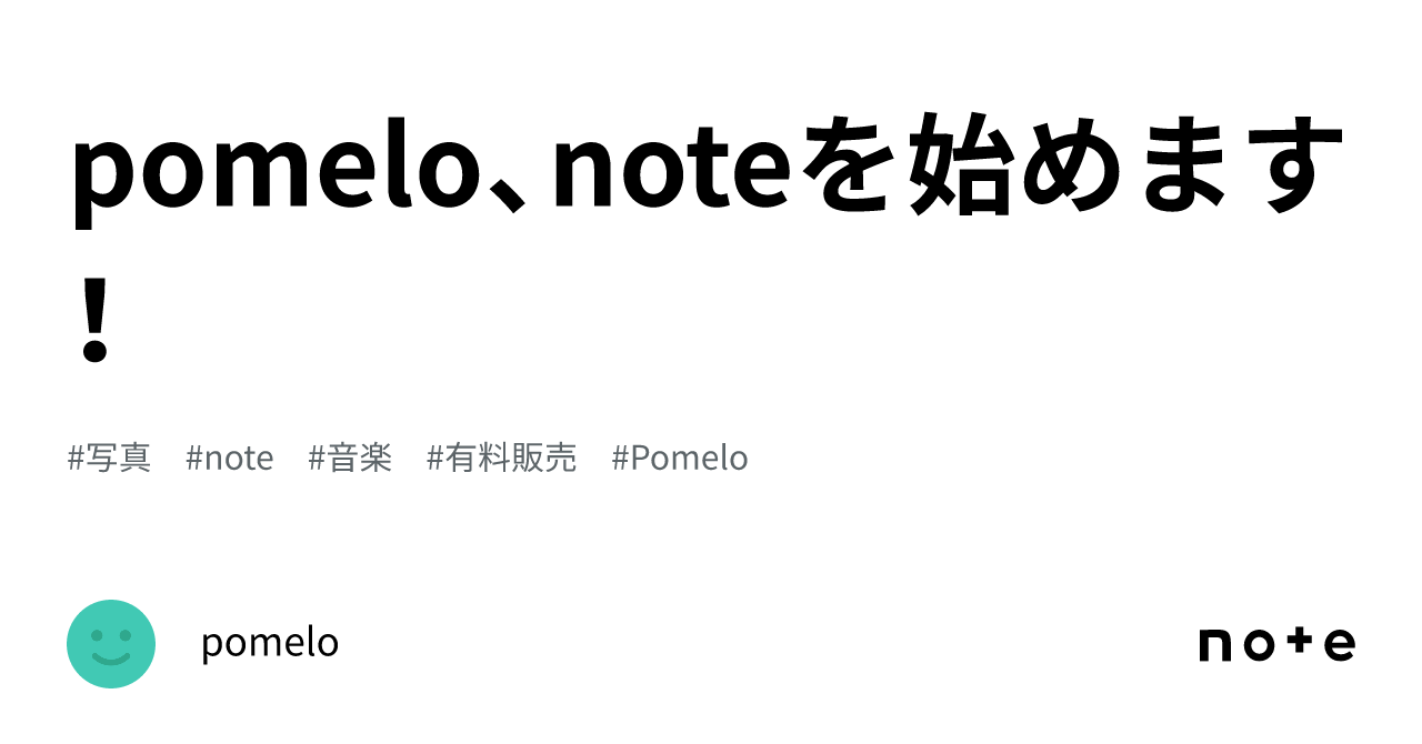 pomelo、noteを始めます！｜TNH62(pomelo)