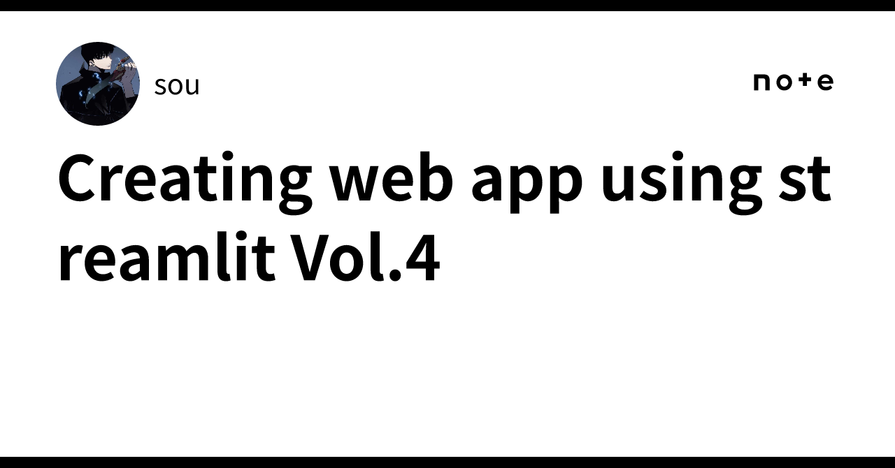 Creating web app using streamlit Vol.4｜sou