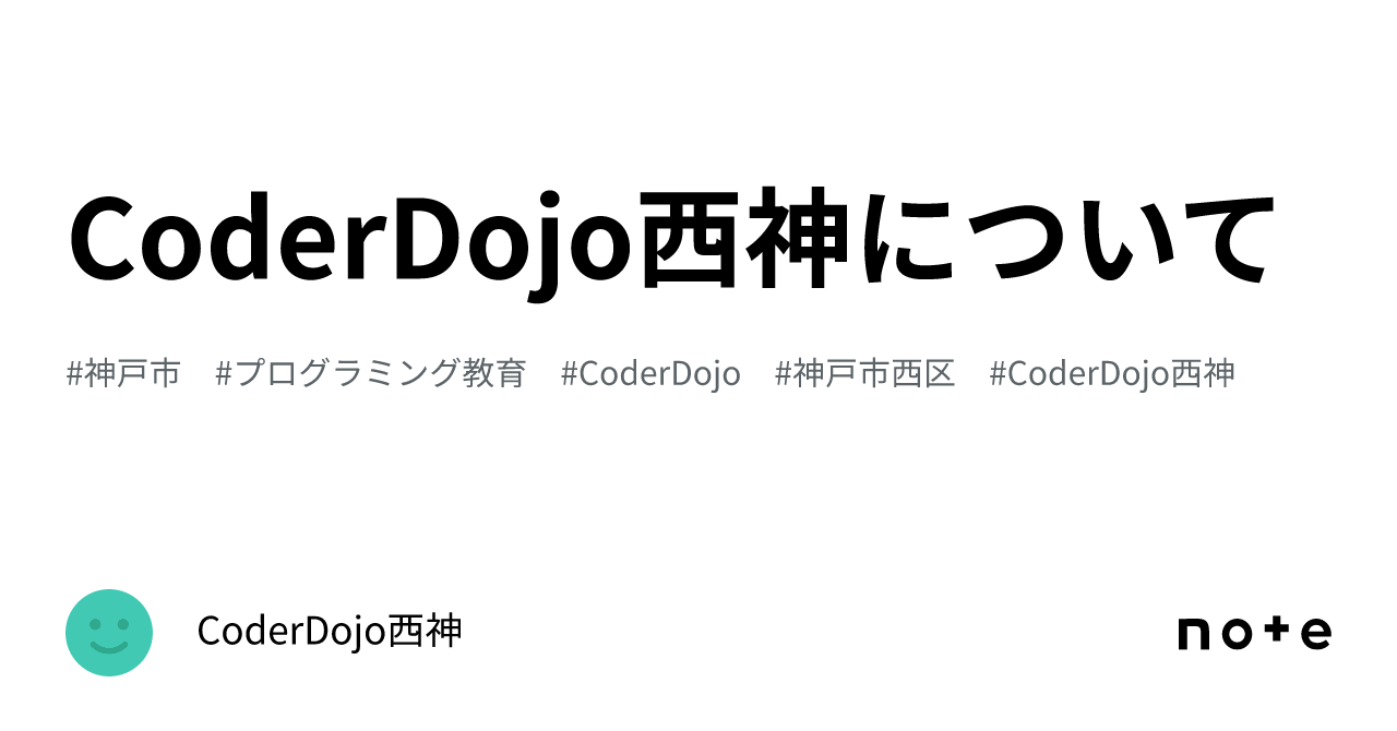 CoderDojo西神について｜CoderDojo西神