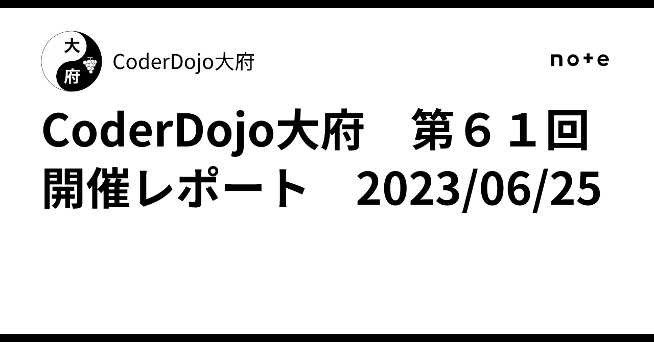 CoderDojo大府 第61回開催レポート 2023/06/25｜CoderDojo大府