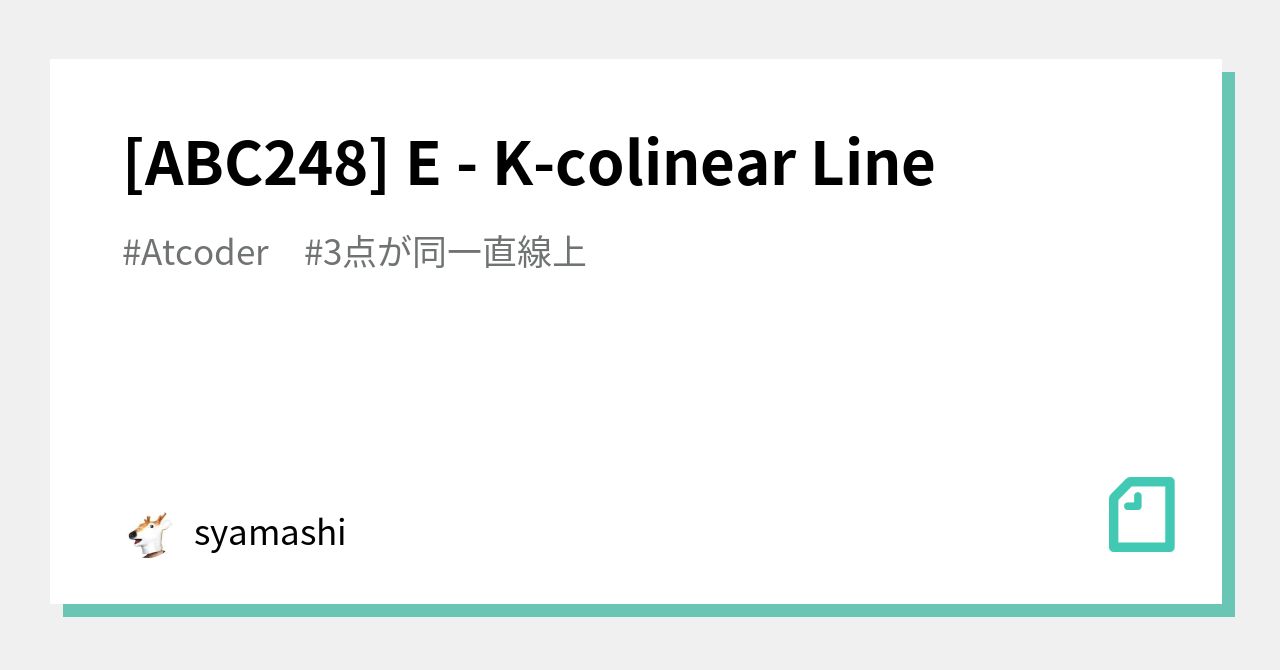 [ABC248] E - K-colinear Line｜syamashi