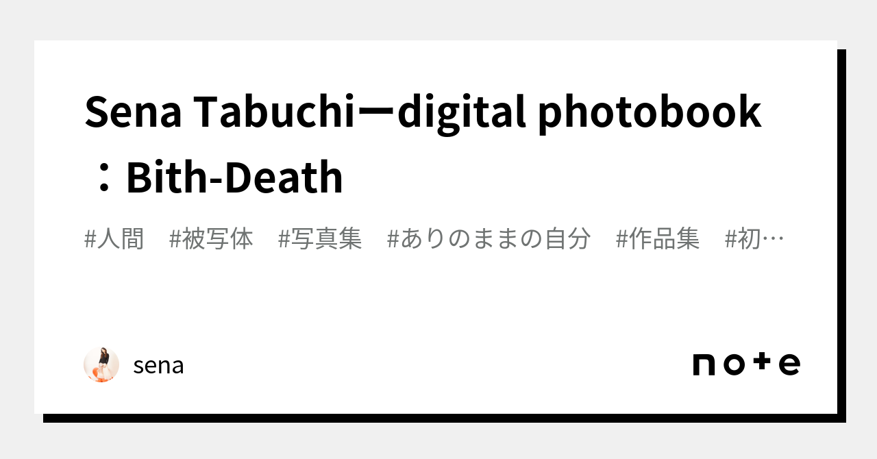 Sena Tabuchiーdigital photobook：Bith-Death｜sena｜note