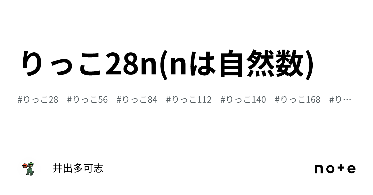 りっこ28n(nは自然数)｜バビロン捕囚
