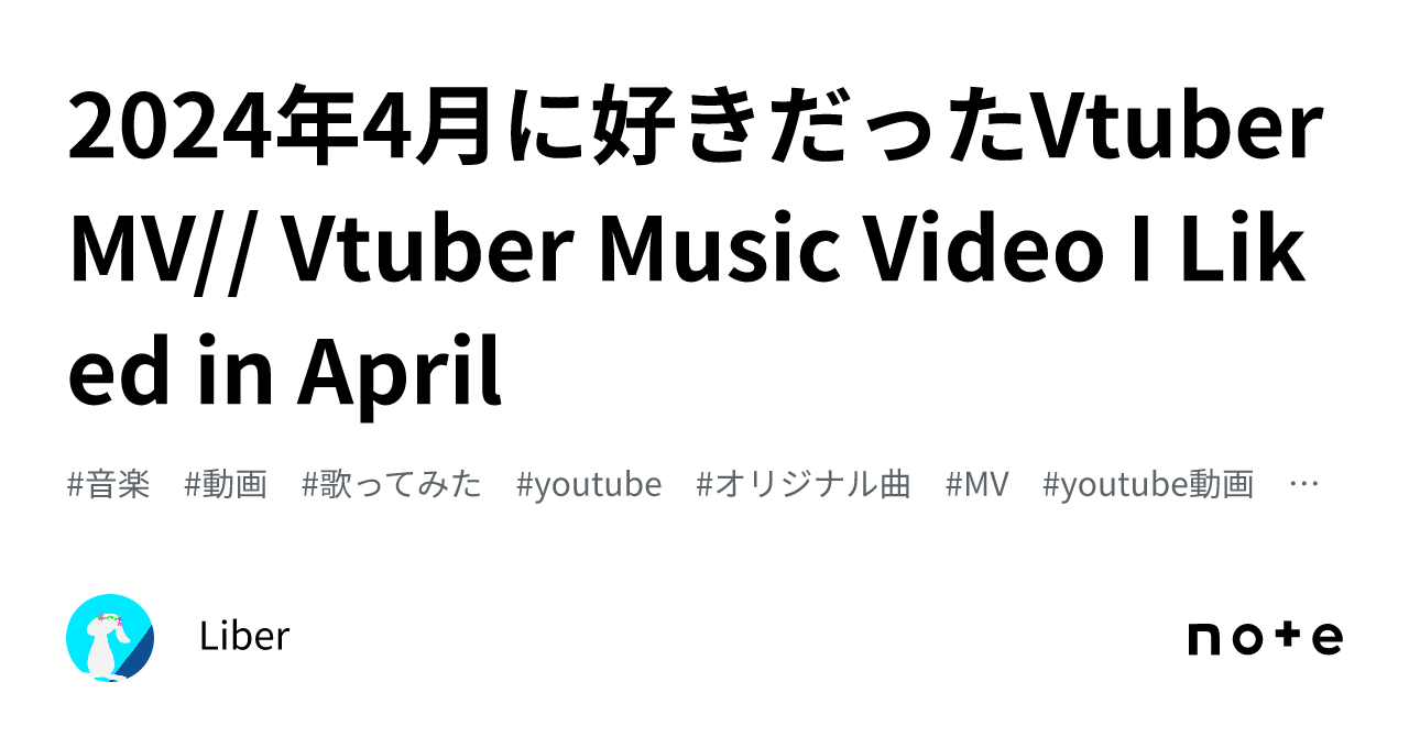 2024年4月に好きだったVtuber MV// Vtuber Music Video I Liked in April｜Liber