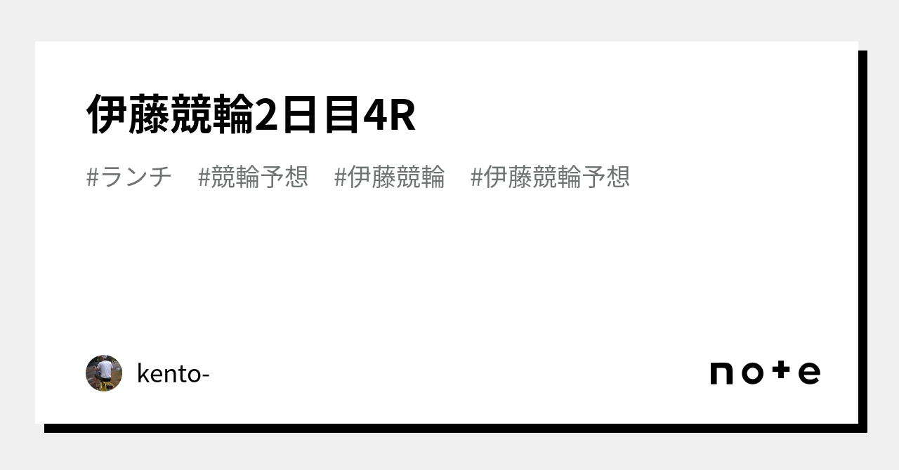 伊藤競輪2日目4R｜kento-｜note