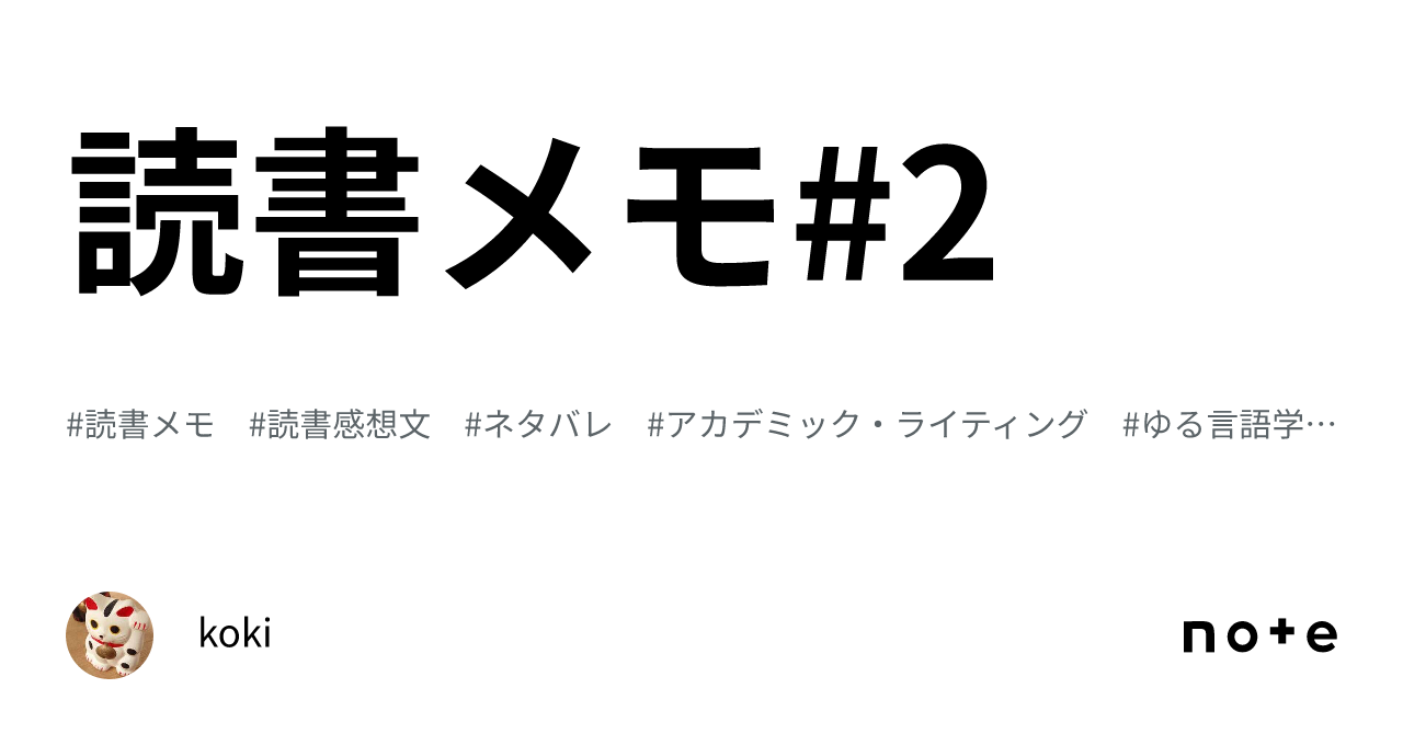 読書メモ#2｜koki