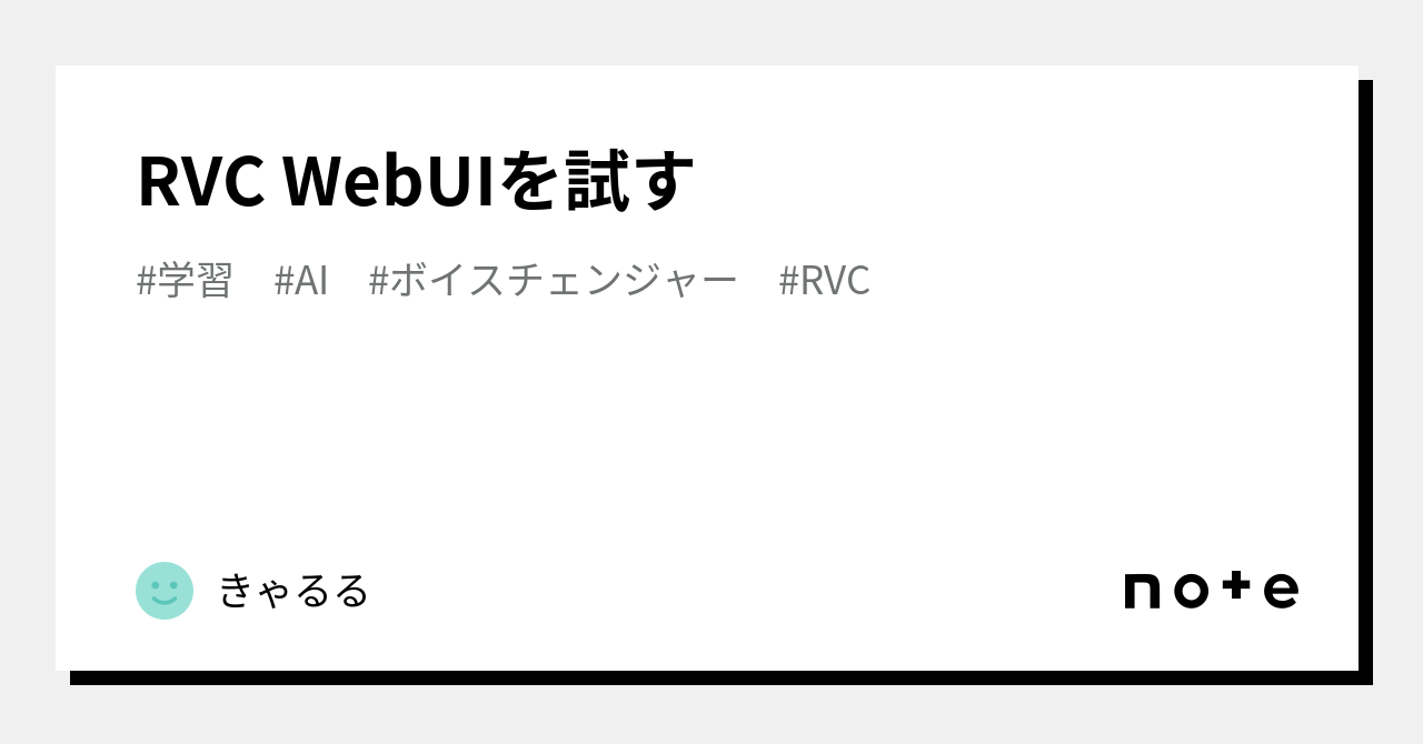 RVC WebUIで音声モデルを学習させる(画像付き)｜RuruCun