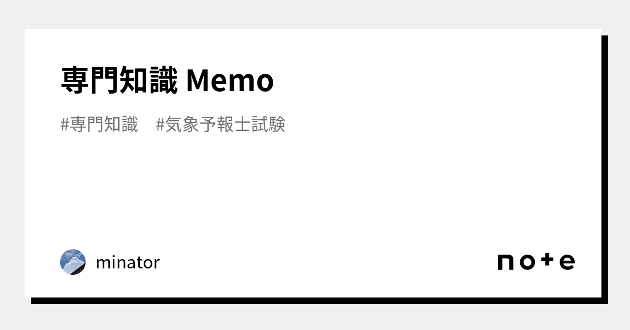 専門知識 Memo｜minator