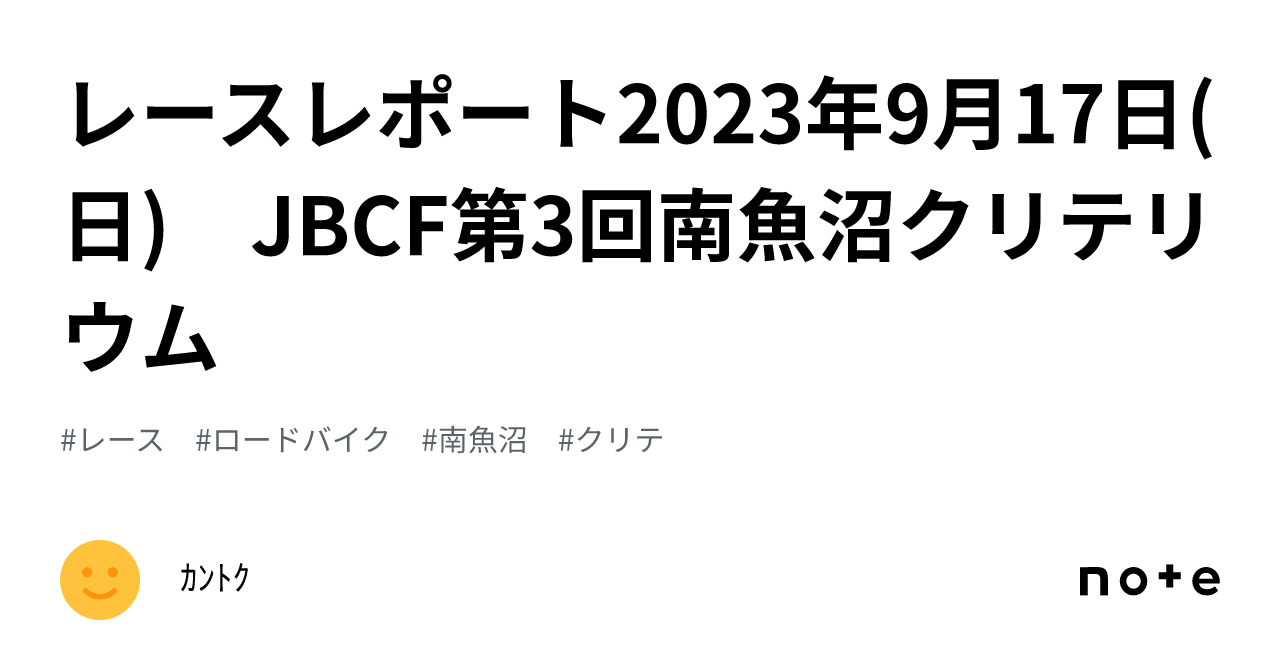 レースレポート2023年9月17日(日) JBCF第3回南魚沼クリテリウム｜ｶﾝﾄｸ