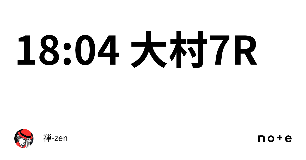 18:04 大村7R｜禅-zen