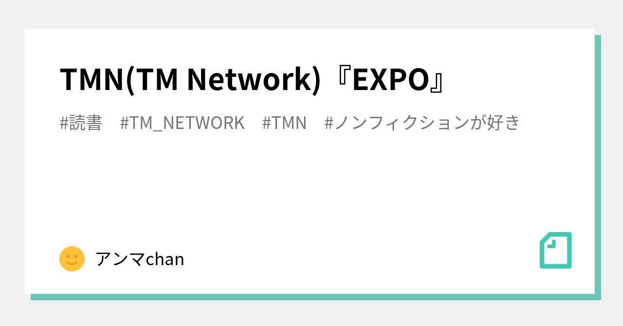 TMN(TM Network)『EXPO』｜アンマchan