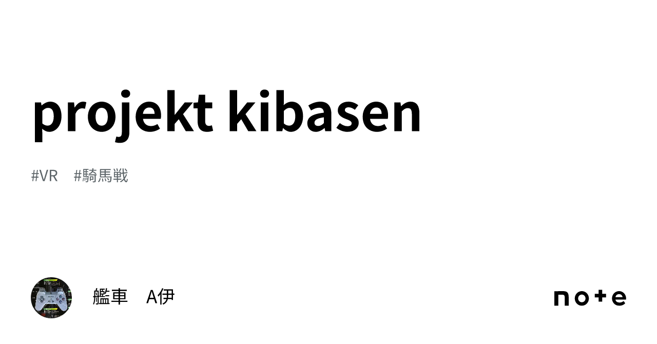 projekt kibasen｜艦車 A伊