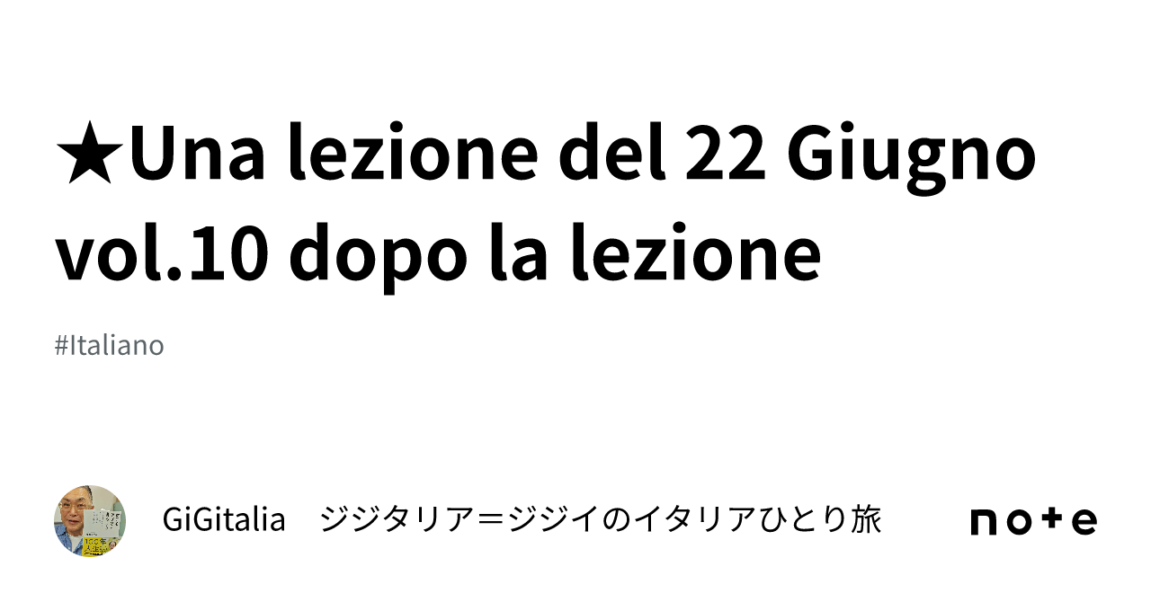 ★Una lezione del 22 Giugno vol.10 dopo la lezione｜GiGitalia ジジタリア＝ジジイの ...