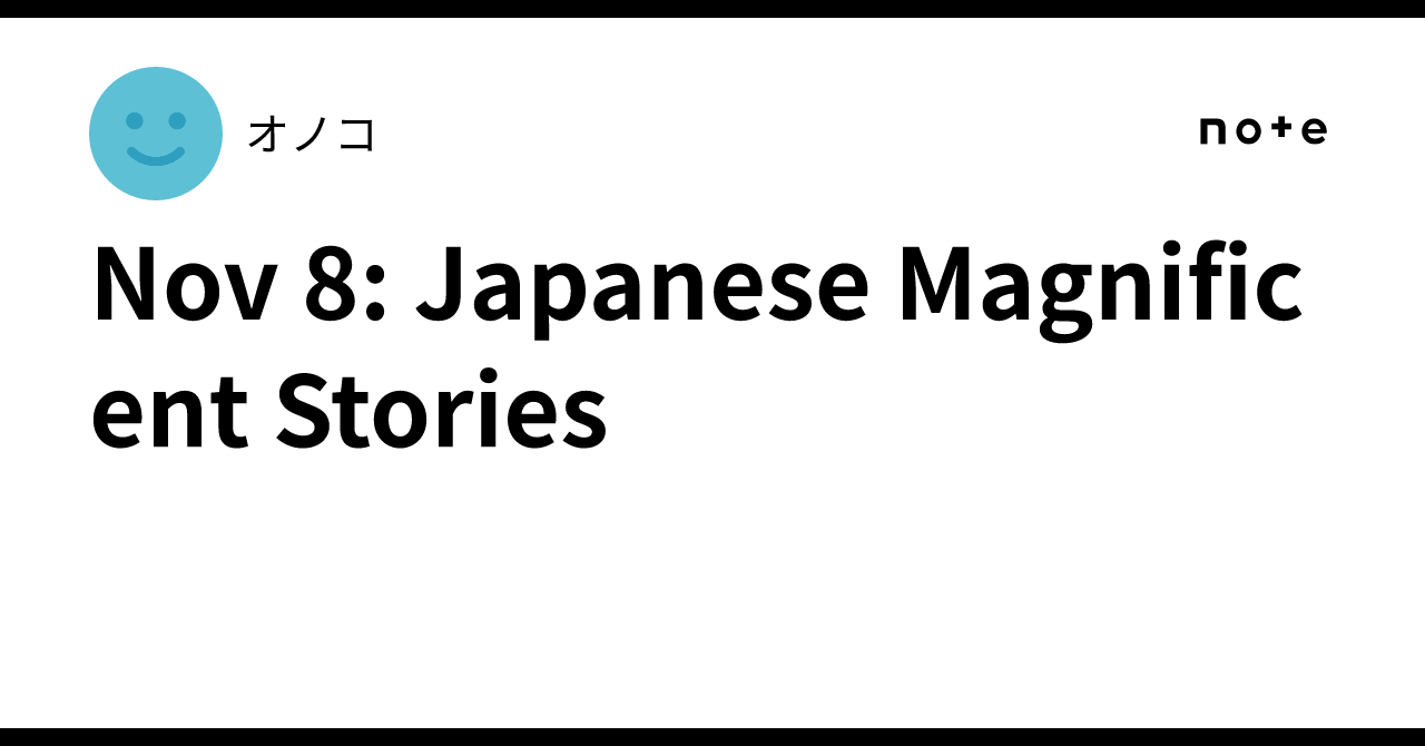 Nov 8: Japanese Magnificent Stories｜オノコ