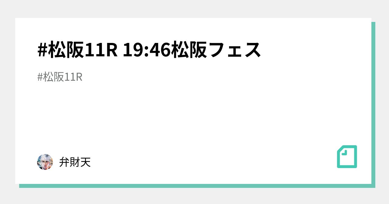 🔥#松阪11R 19:46🔥松阪フェス🎉｜帯広ばんえい競馬予想専門🧧極