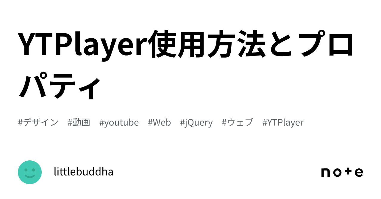 YTPlayer使用方法とプロパティ｜littlebuddha