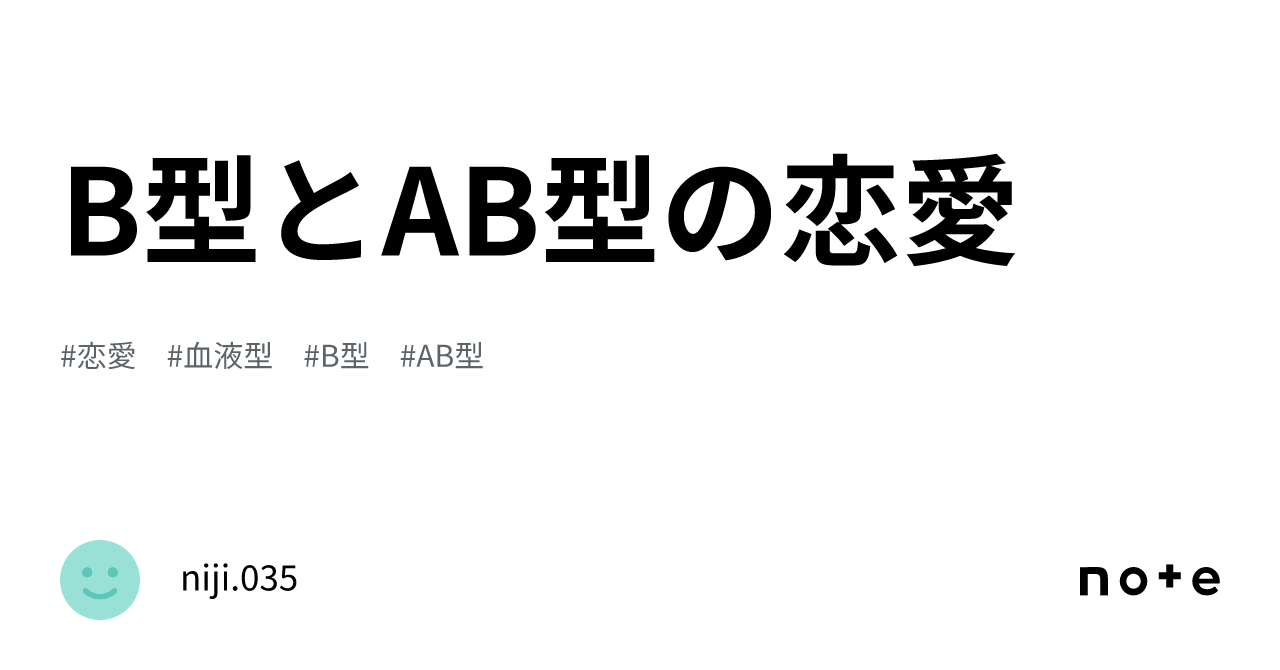 B型とAB型の恋愛｜niji.035
