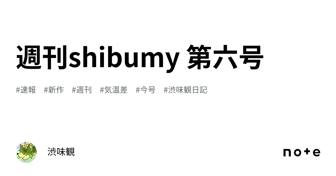 週刊shibumy 第六号｜渋味観