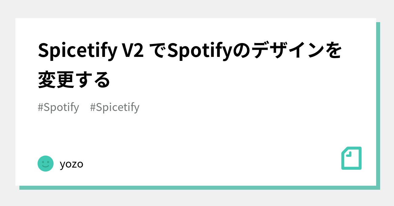 Spicetify V2 でSpotifyのデザインを変更する｜yozo
