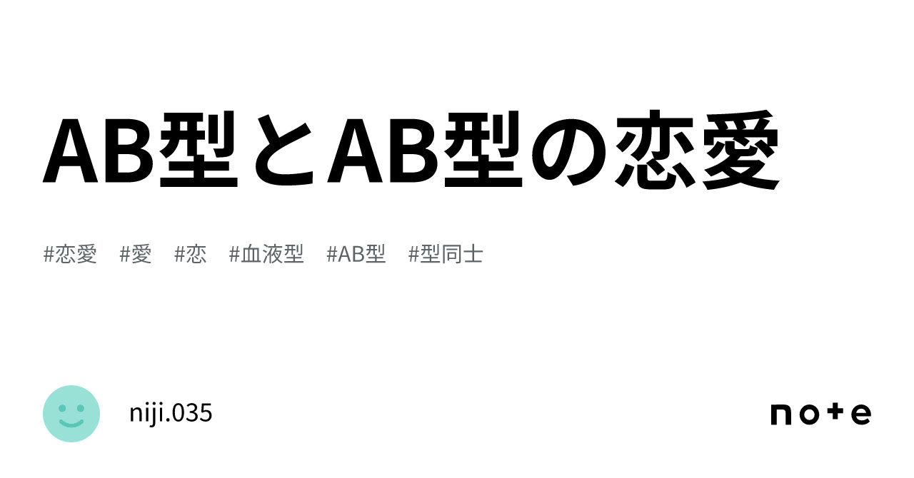 AB型とAB型の恋愛｜niji.035