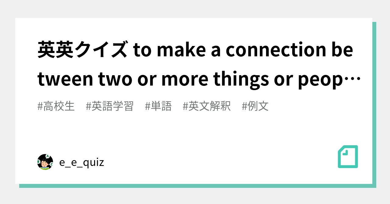 英英クイズ to make a connection between two or more things or people【頭文字l】｜e ...