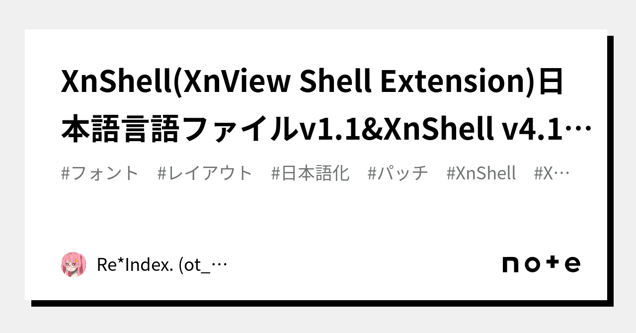 XnShell(XnView Shell Extension)日本語言語ファイルv1.1&XnShell v4.1.6 UI修正パッチ ...