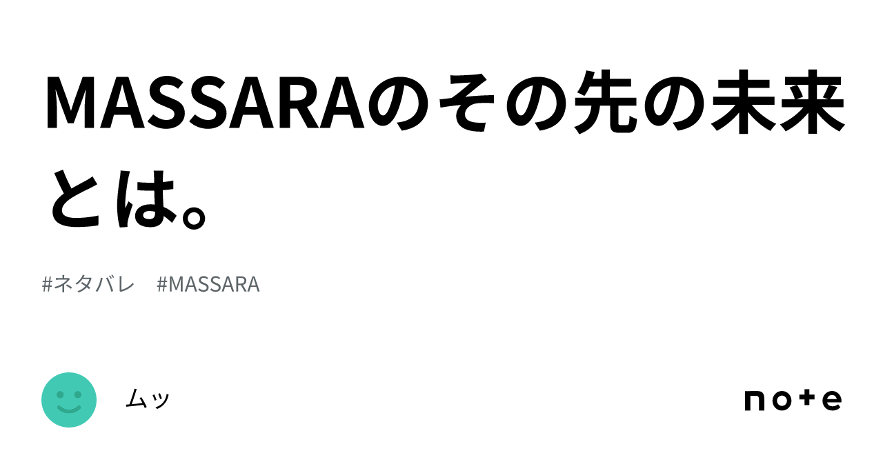 MASSARAのその先の未来とは。｜ムッ